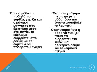 ΦΥΣΙΚΗ - ΗΛΕΚΤΡΟΜΑΓΝΗΤΙΣΜΟΣ -Απο το μαγνητισμο στον ηλεκτρισμο (η ...