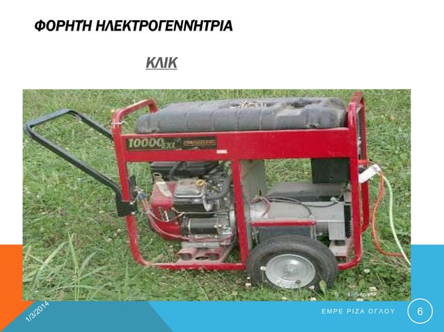 ΦΥΣΙΚΗ - ΗΛΕΚΤΡΟΜΑΓΝΗΤΙΣΜΟΣ -Απο το μαγνητισμο στον ηλεκτρισμο (η ...