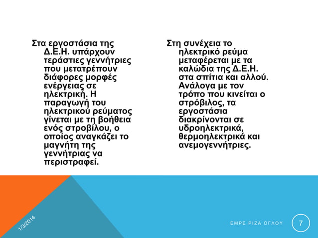 ΦΥΣΙΚΗ - ΗΛΕΚΤΡΟΜΑΓΝΗΤΙΣΜΟΣ -Απο το μαγνητισμο στον ηλεκτρισμο (η ...