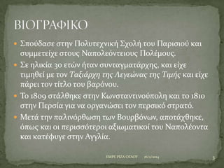 ΙΣΤΟΡΙΑ ΕΝΟΤΗΤΑ Γ΄-ΚΕΦ 11- Κάρολος Φαβιέρος | PPTX