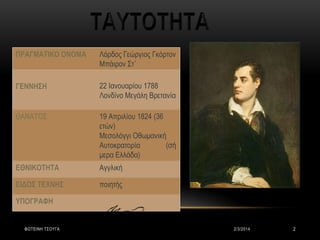 ιΣΤΟΡΙΑ - ΕΝΟΤΗΤΑ Γ- ΚΕΦ 12- Η ΔΕΥΤΕΡΗ ΠΟΛΙΟΡΚΙΑ ΤΟΥ ΜΕΣΟΛΟΓΓΙΟΥ ...