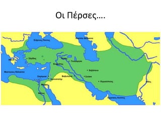 η επιστροφη απο τη βαβυλωνια αιχμαλωσια | PPT