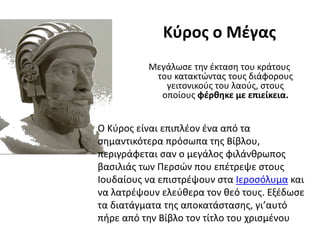 η επιστροφη απο τη βαβυλωνια αιχμαλωσια | PPTX