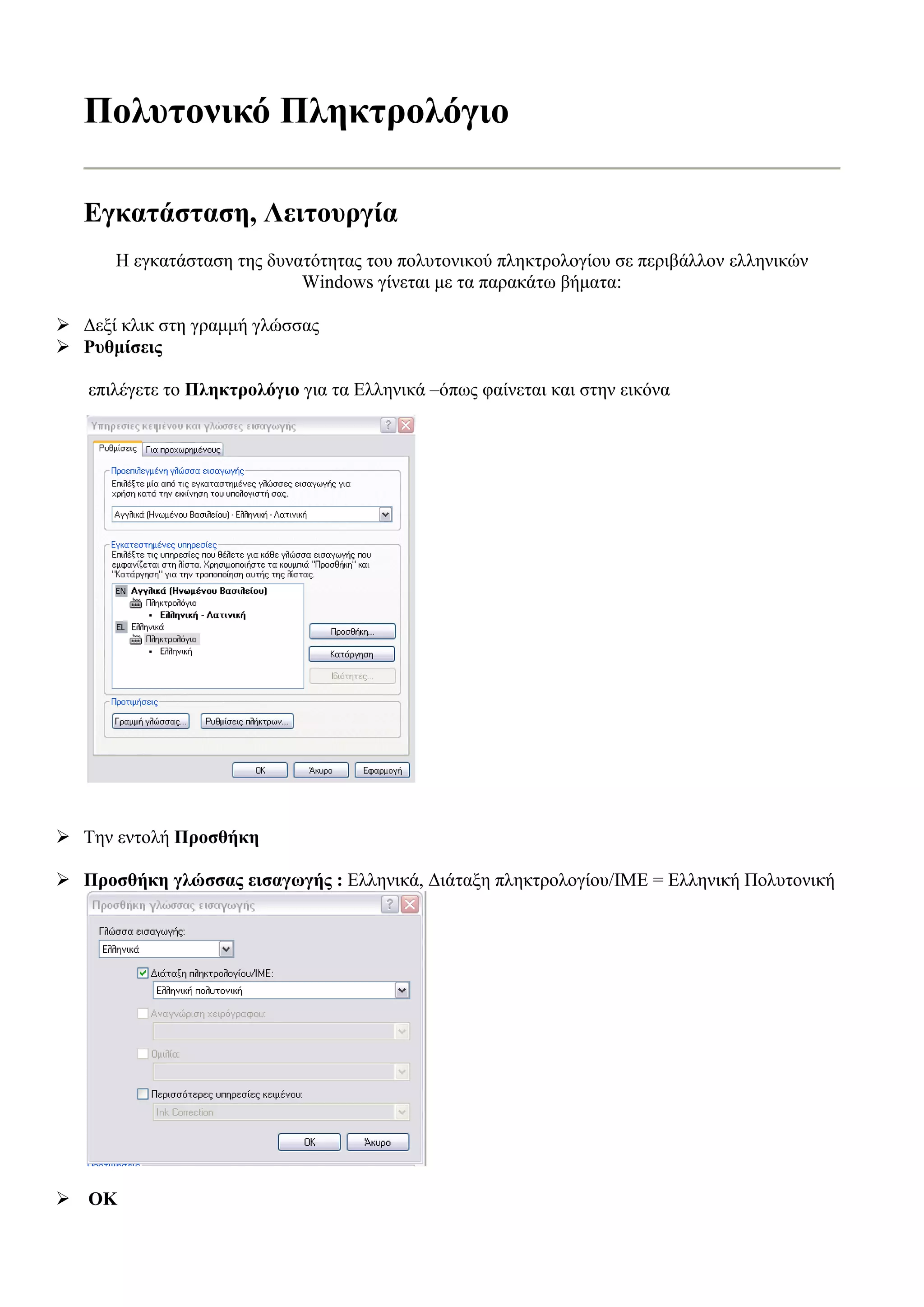 πολυτονικό πληκτρολόγιο | PDF