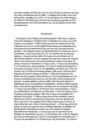 αποκαλυψις ιωαννου | PDF