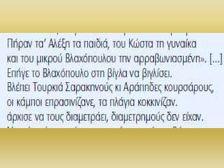 βυζαντινη γραμματεια | PPTX