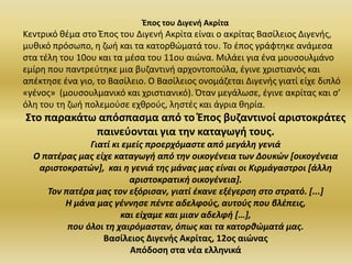 βυζαντινη γραμματεια | PPTX