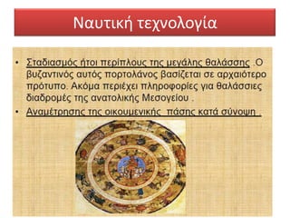 επιστημη και τεχνολογια | PPTX