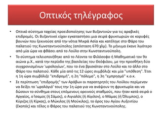 επιστημη και τεχνολογια | PPTX