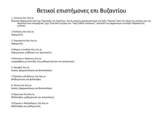 επιστημη και τεχνολογια | PPTX