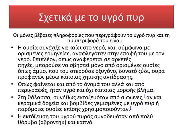 επιστημη και τεχνολογια | PPT