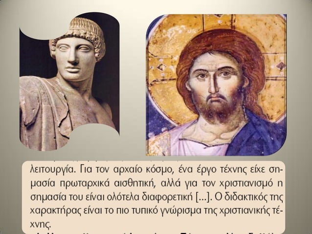 εικαστικες τεχνες και μουσικη | PPTX