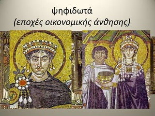 εικαστικες τεχνες και μουσικη | PPTX