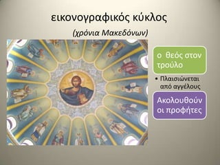 εικαστικες τεχνες και μουσικη | PPTX