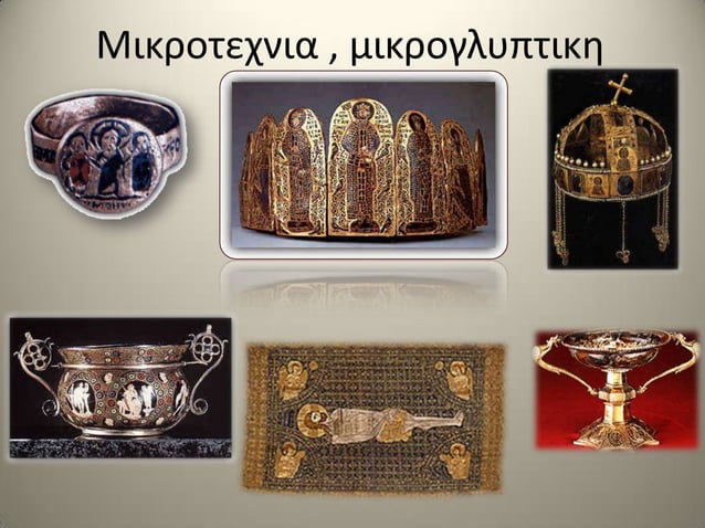 εικαστικες τεχνες και μουσικη | PPTX