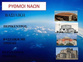 εικαστικες τεχνες και μουσικη | PPTX