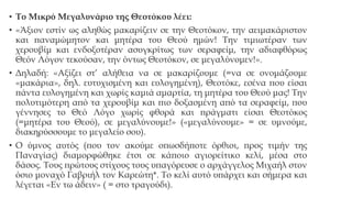 Η Εκκλησια ως μια κοινοτητα ευχαριστιας | PPT