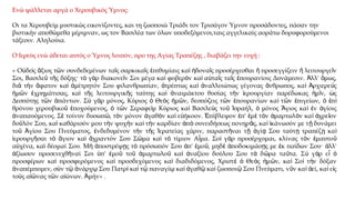 Η Εκκλησια ως μια κοινοτητα ευχαριστιας | PPT