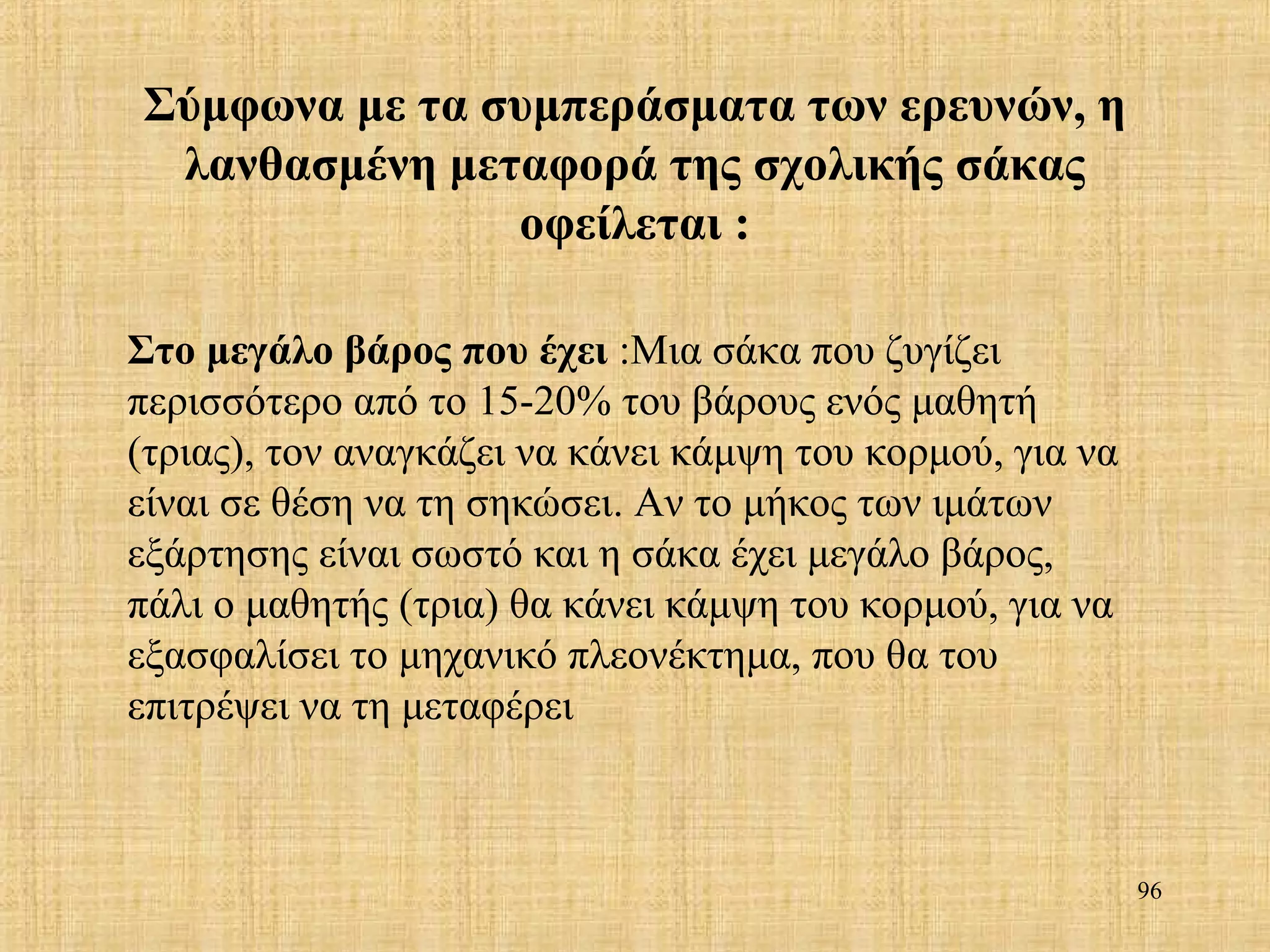 παρουσιαση ερειστικο συστημα οστα-σπονδυλικη στηλη | PPT