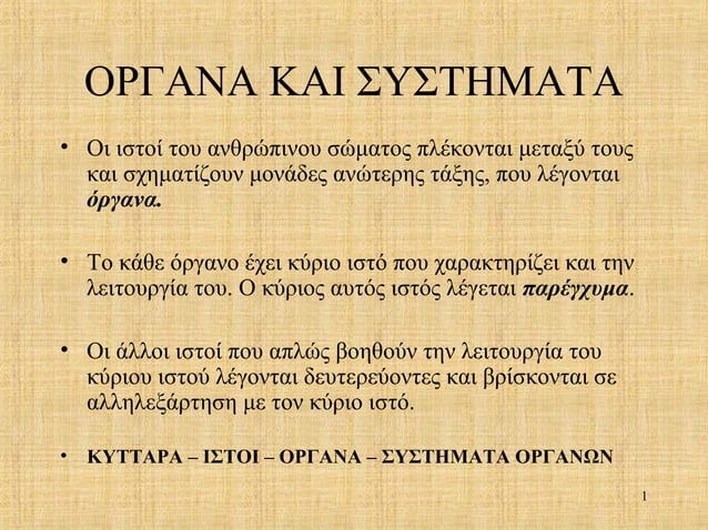 παρουσιαση ερειστικο συστημα οστα-σπονδυλικη στηλη | PPT