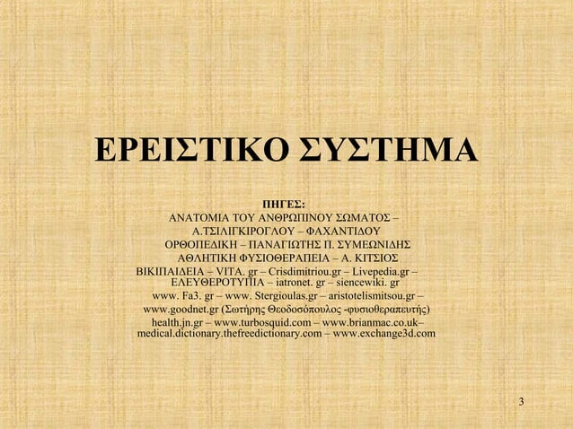 παρουσιαση ερειστικο συστημα οστα-σπονδυλικη στηλη | PPT