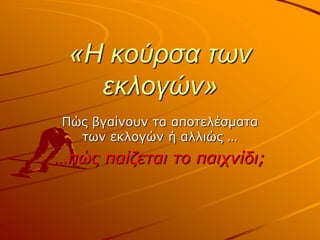 γιώργος μάλλιος. κοινωνική και πολιτική αγωγή γ΄ γυμνασίου. ενότητα 9 ...