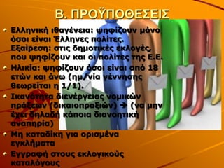 γιώργος μάλλιος. κοινωνική και πολιτική αγωγή γ΄ γυμνασίου. ενότητα 9 ...