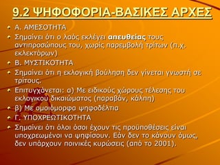 γιώργος μάλλιος. κοινωνική και πολιτική αγωγή γ΄ γυμνασίου. ενότητα 9 ...