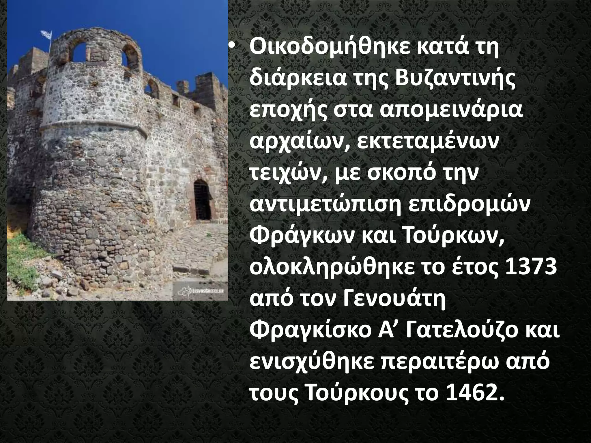 το κάστρο του μολύβου | PPT