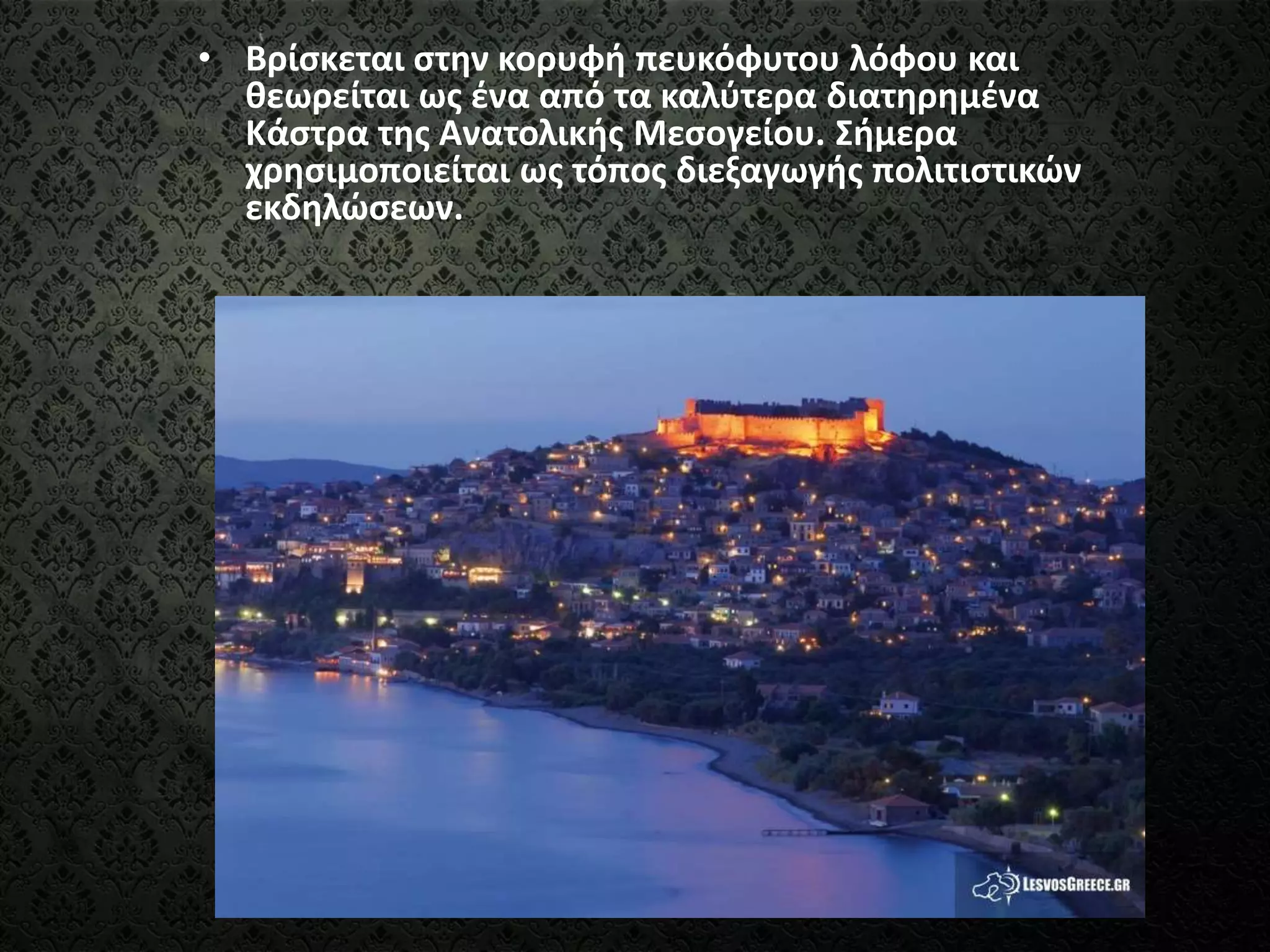 το κάστρο του μολύβου | PPT