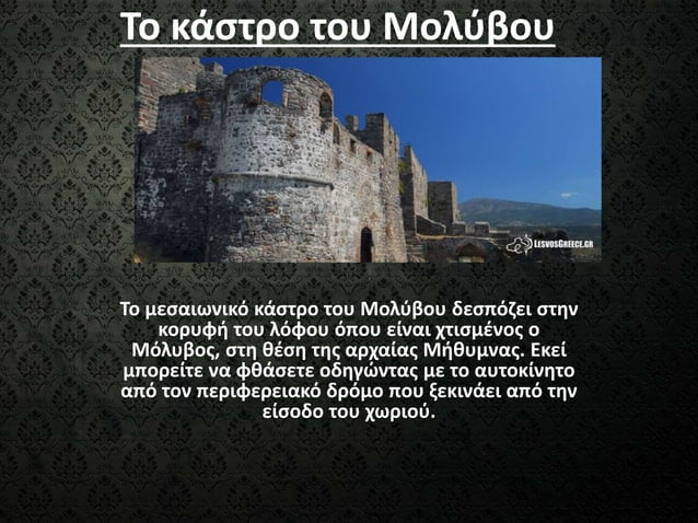 το κάστρο του μολύβου | PPT