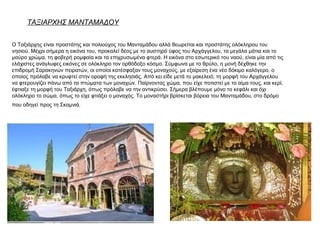 μοναστηρια της λεσβου | PPT