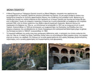 μοναστηρια της λεσβου | PPT