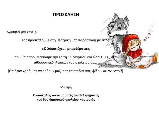 προσκληση θεατρικό τσιαντα | PPT