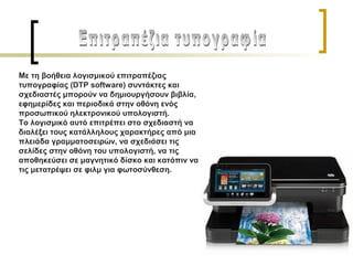 τυπογραφία | PPT