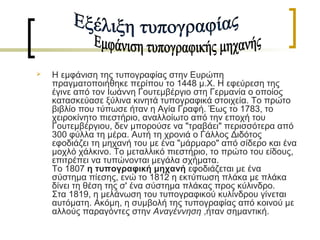 τυπογραφία | PPT