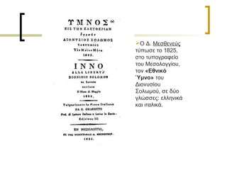 τυπογραφία | PPT