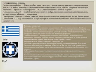 Греція | PPT