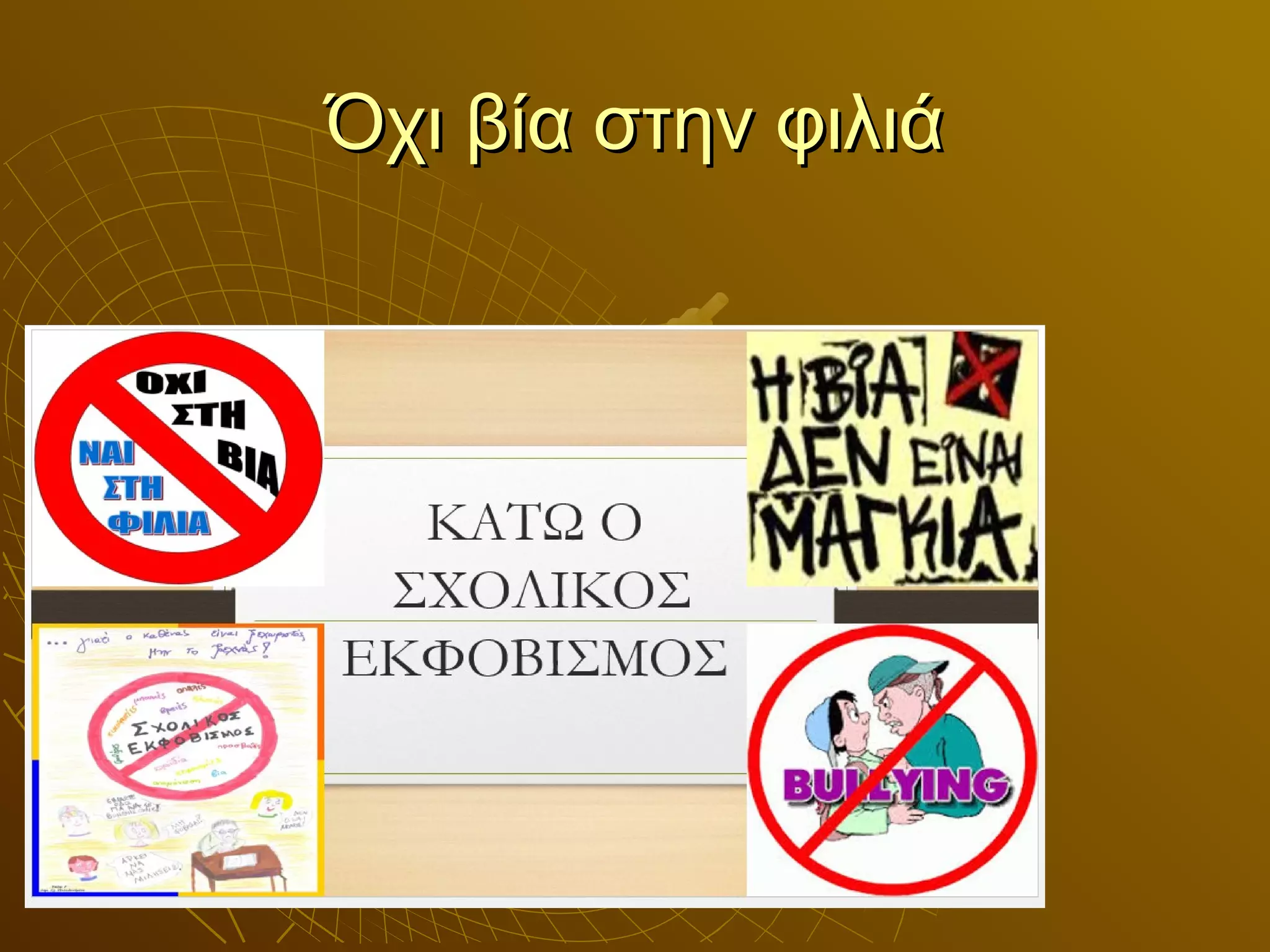 μια εργασία του θανάση ε2 | PPT