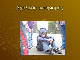 μια εργασία του θανάση ε2 | PPT