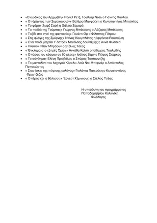 προγραμμα φιλαναγνωσιας | PDF