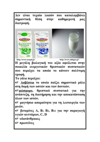 γαλακτοκομικα | DOC