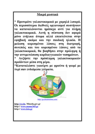 γαλακτοκομικα | DOC