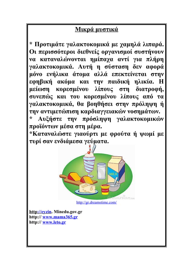 γαλακτοκομικα | DOC