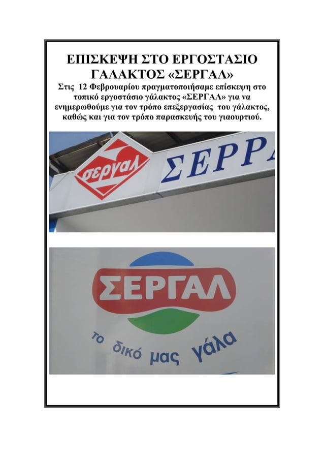 γαλακτοκομικα | DOC