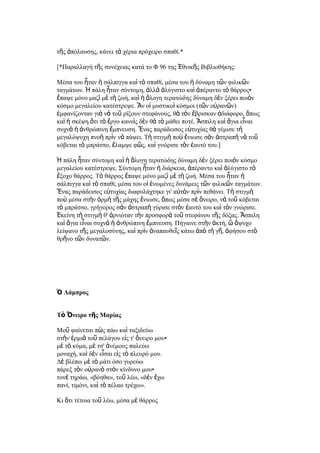 ποιηματα διονυσιοσ σολωμοσ | PDF