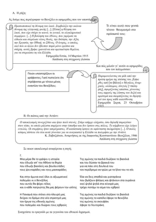 Εθνικός διχασμός | PDF