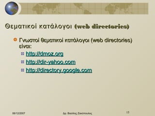 διαδικτυο παρουσιαση | PPT