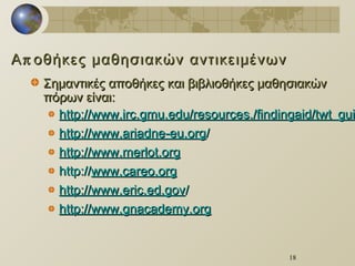 διαδικτυο παρουσιαση | PPT