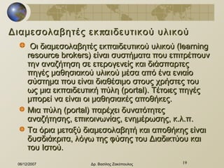 διαδικτυο παρουσιαση | PPT